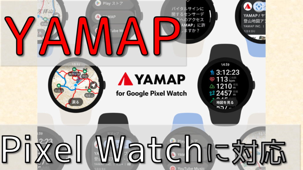 登山のスマートウォッチをどうするか問題 | Mt.yama-yama